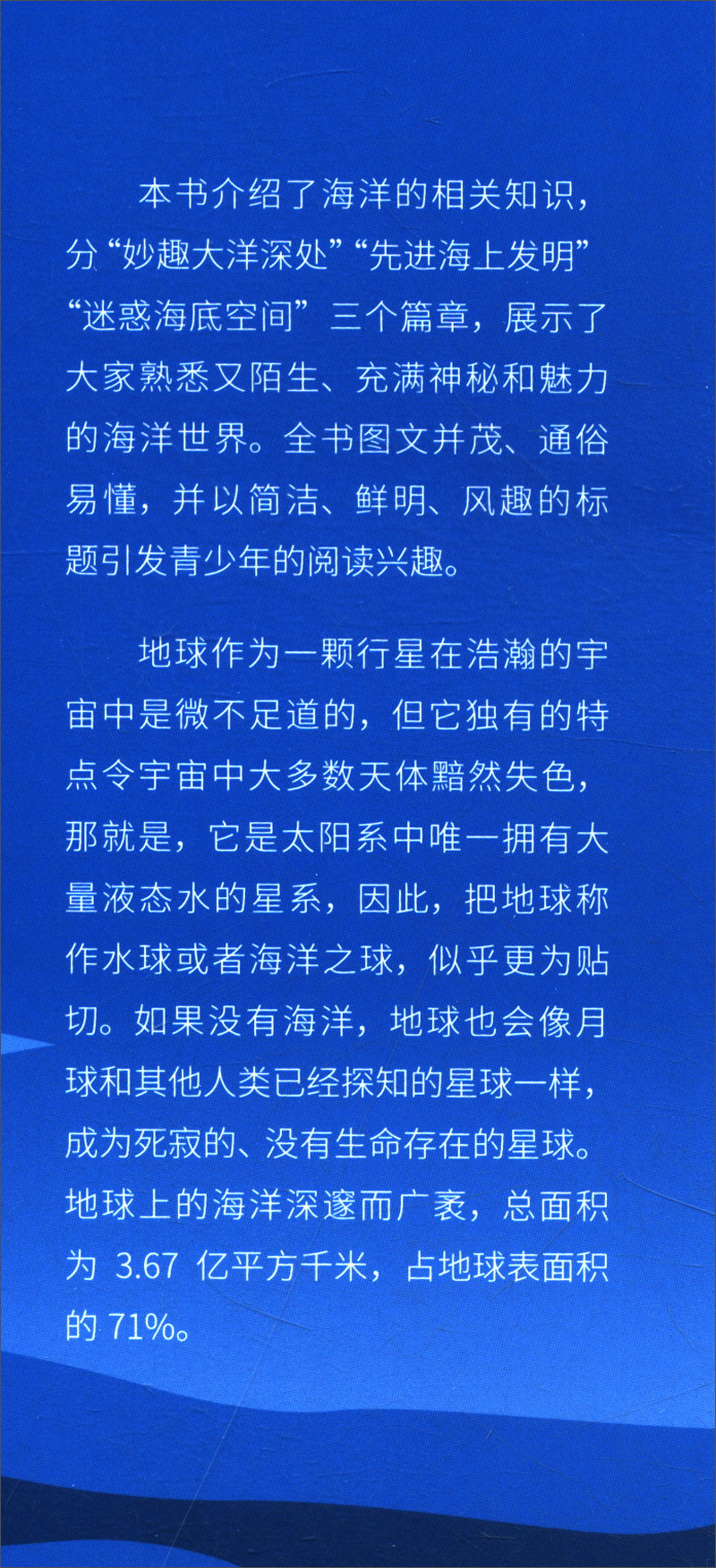 炫彩瑰丽的海洋万象 9787557701451