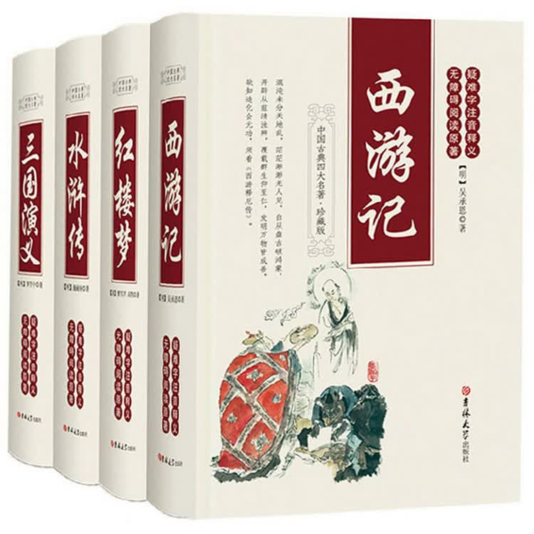 古典原版《四大名著》学生版无障碍阅读原著 全4册 注释白话文 青少年版 三国演义 水浒传