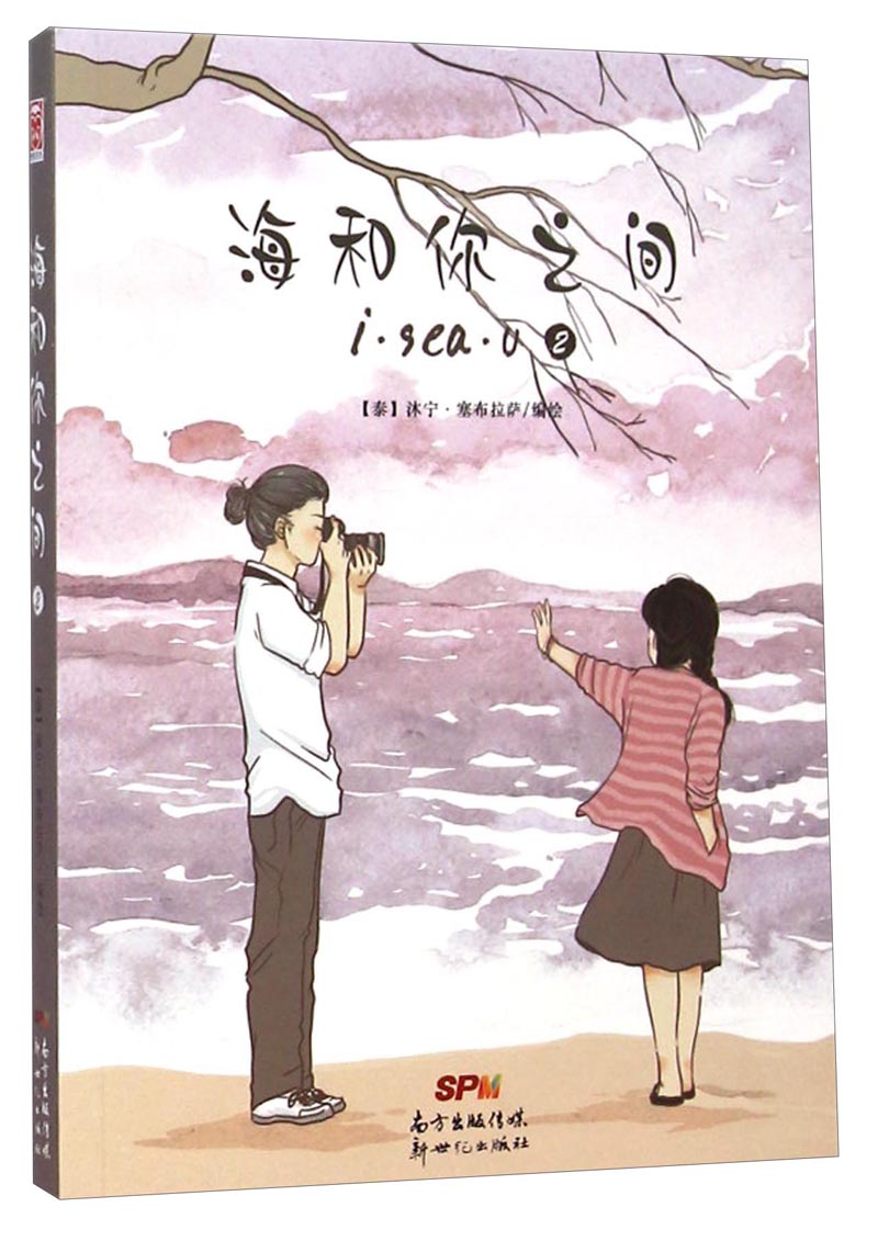 海和你之间2