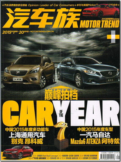 汽车族（2015年1月号）