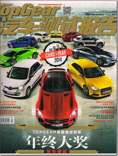 TopGear汽车测试报告（2015年2月号）