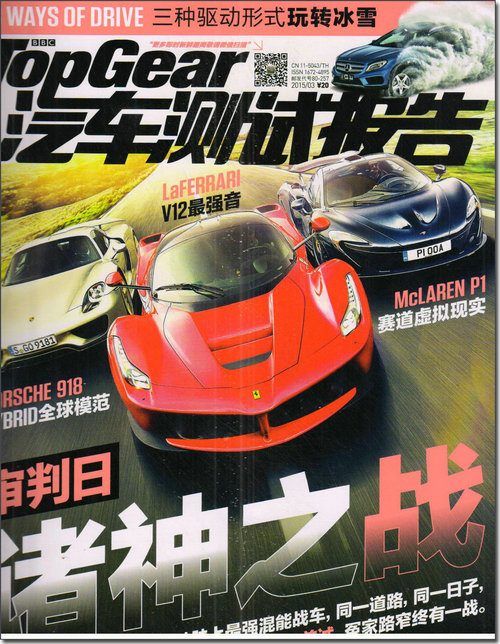TopGear汽车测试报告（2015年3月号）