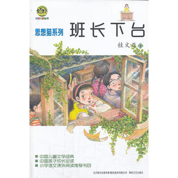 班长下台 湖北