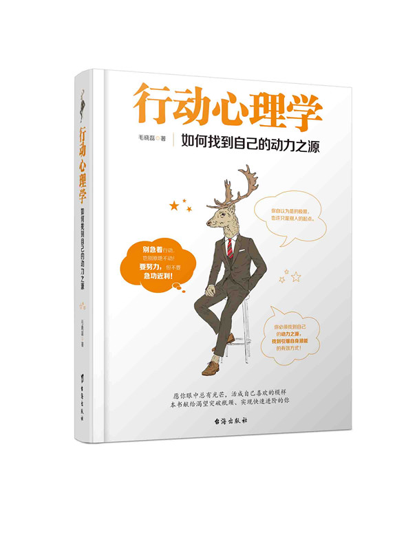 行动心理学：如何找到自己的动力之源 书籍 心理学 应用心理学