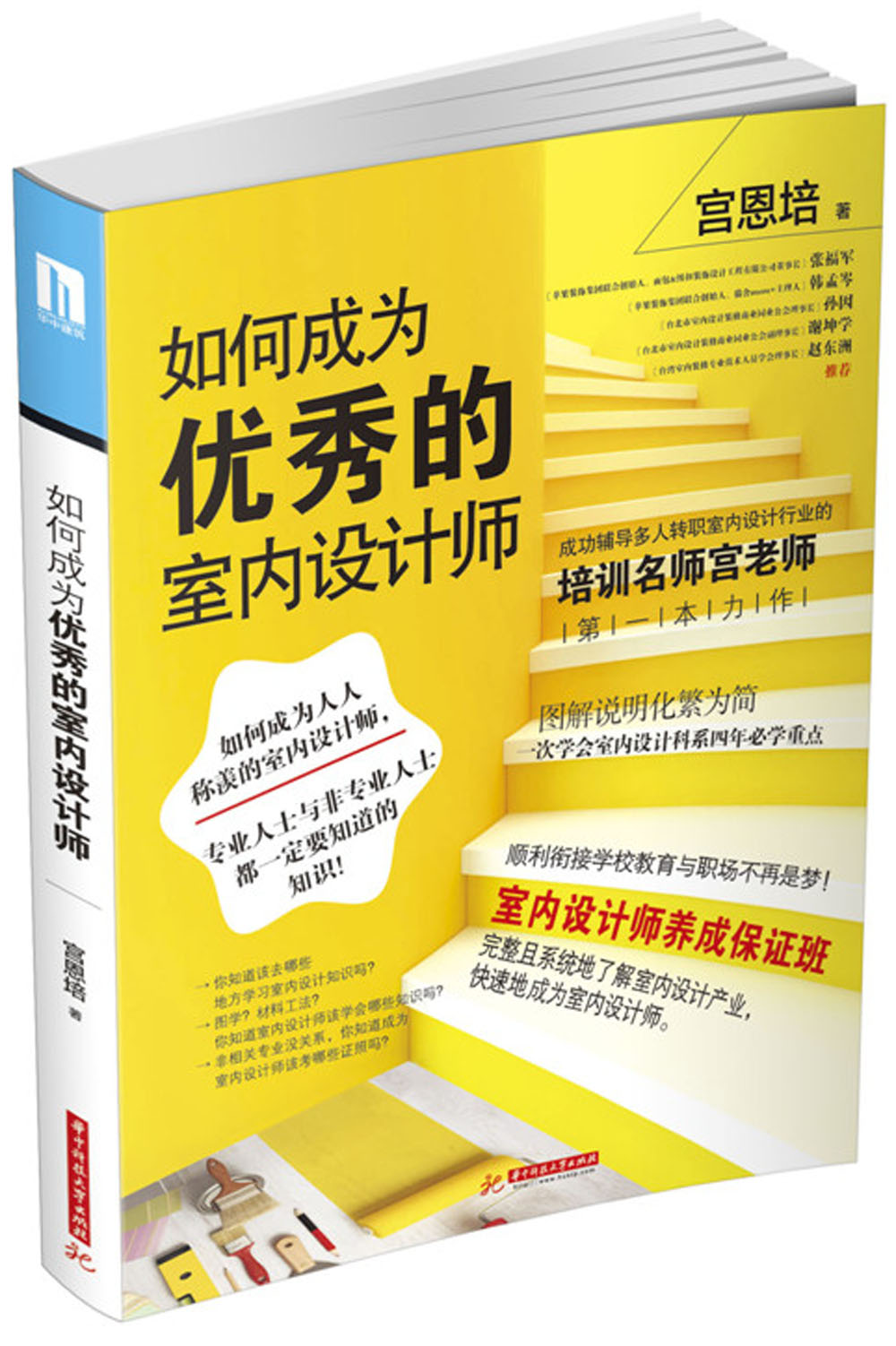 如何成为优秀的室内设计师