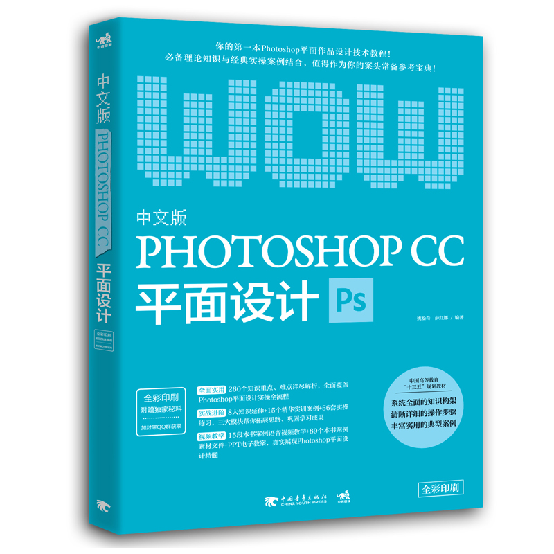 中文版Photoshop CC平面设计