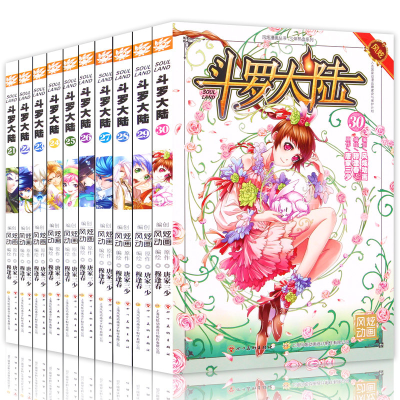 【单选】 斗罗大陆漫画1-65册 唐家三少原著 穆逢春少儿彩色连载漫画 风炫动漫 斗罗大陆漫画21-30