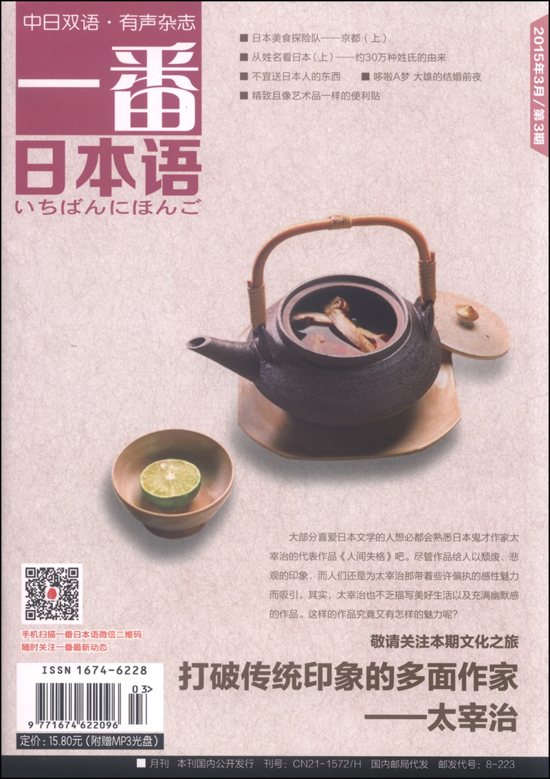 一番日本语（2015年3月第3期 附MP3光盘1张）