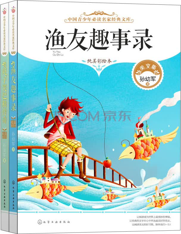孙幼军儿童文学作品精选（套装共2册）