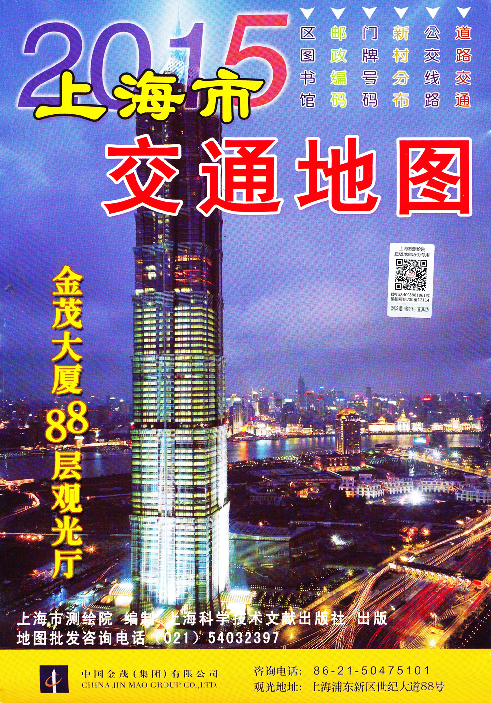 2015上海市交通地图