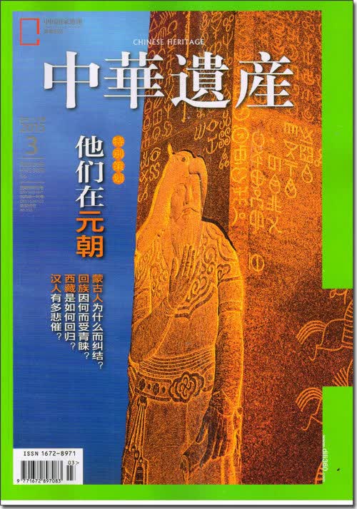 中华遗产（2015年3月号）