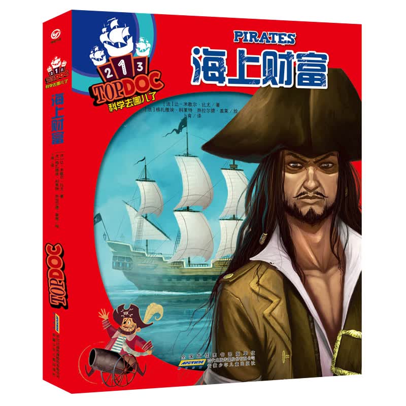 科学去哪儿了：海上财富