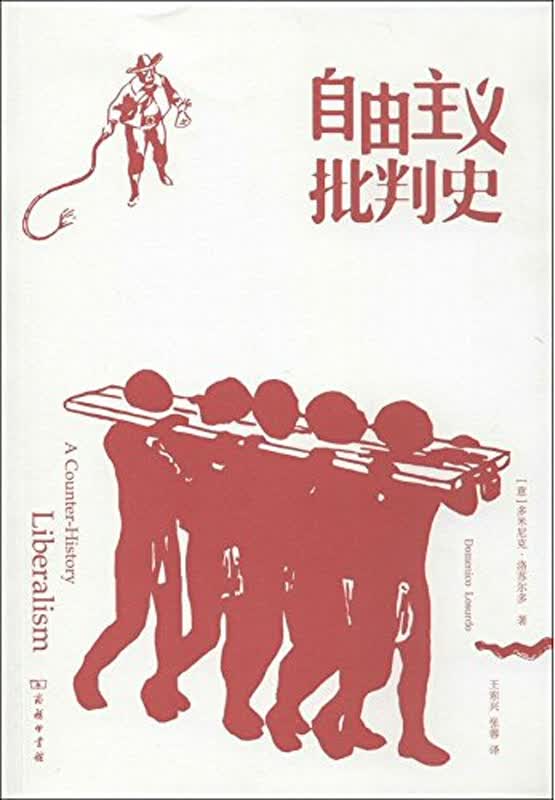 自由主义批判史