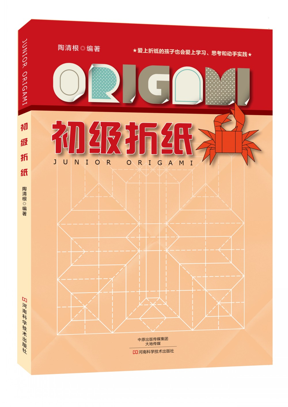 初级折纸 河南科学技术 9787534986703