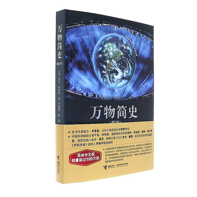 万物简史-(修订本)