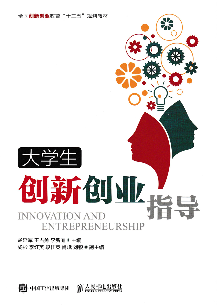 大学生创新创业指导