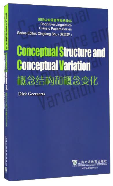概念结构和概念变化（英文版）/国际认知语言学经典论丛