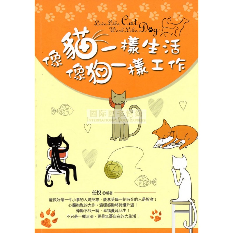 [20-5] 像貓一樣生活，像狗一樣工作