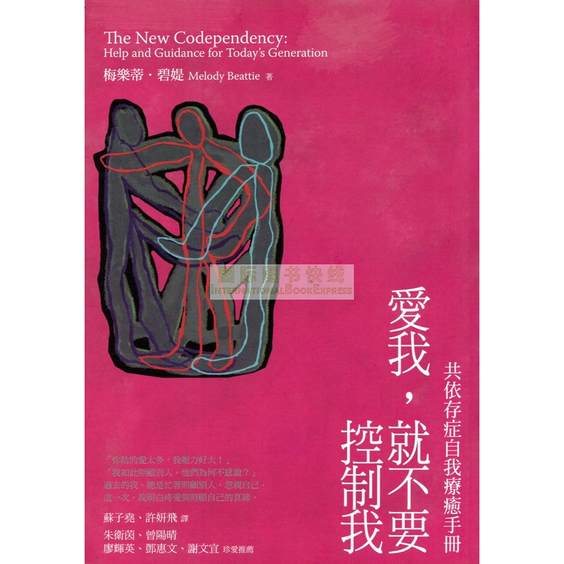 [B955] 愛我，就不要控制我