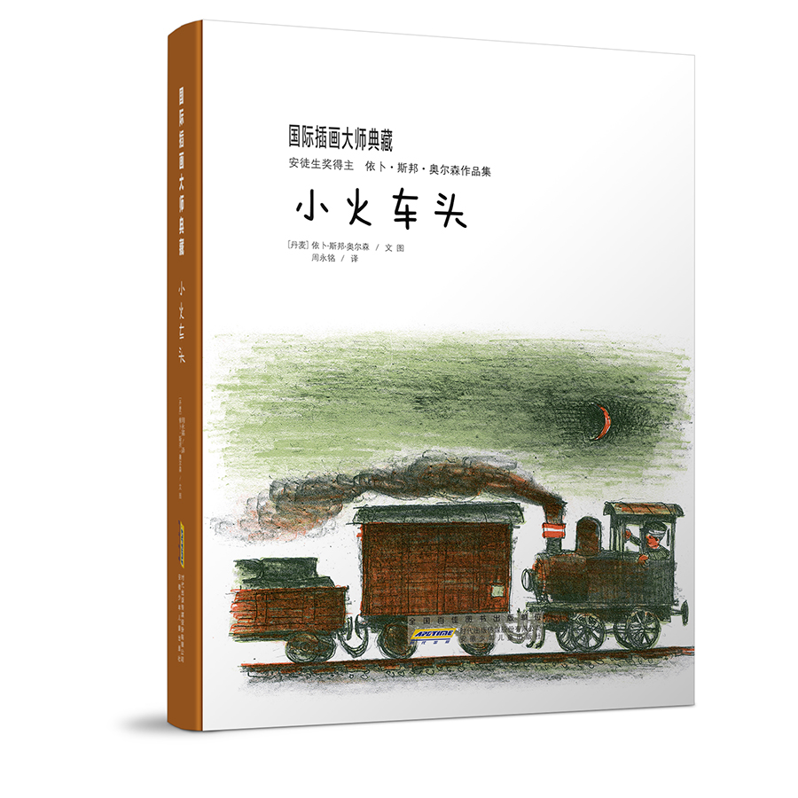 小火车头
