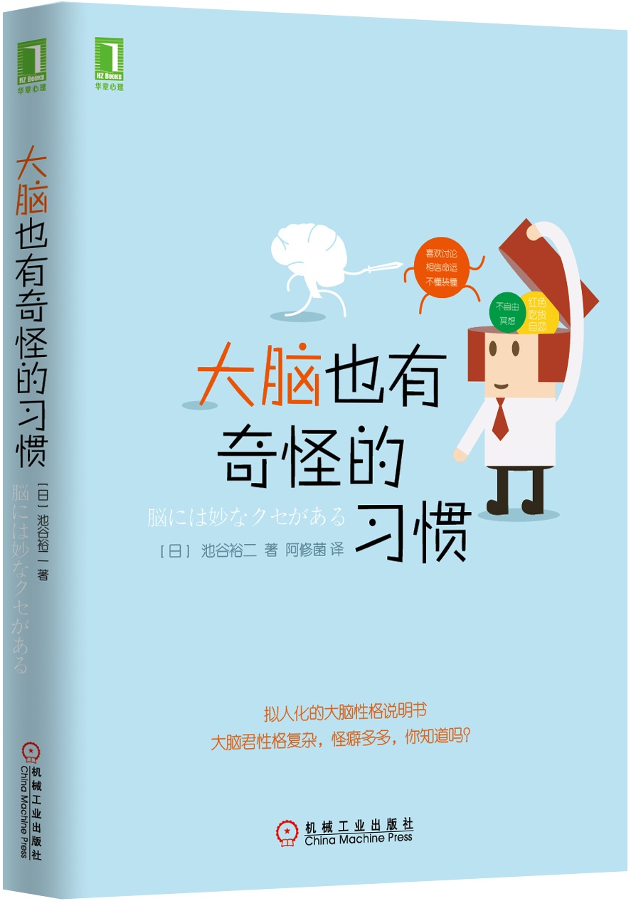 大脑也有奇怪的习惯
