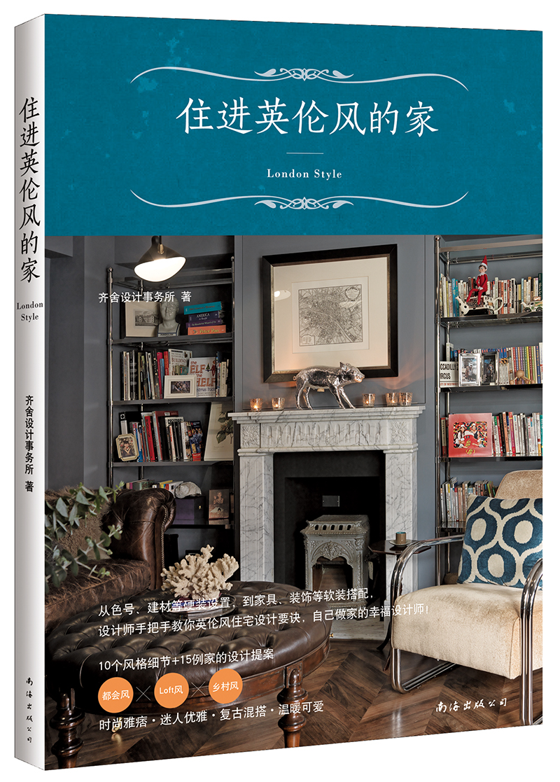 住进英伦风的家