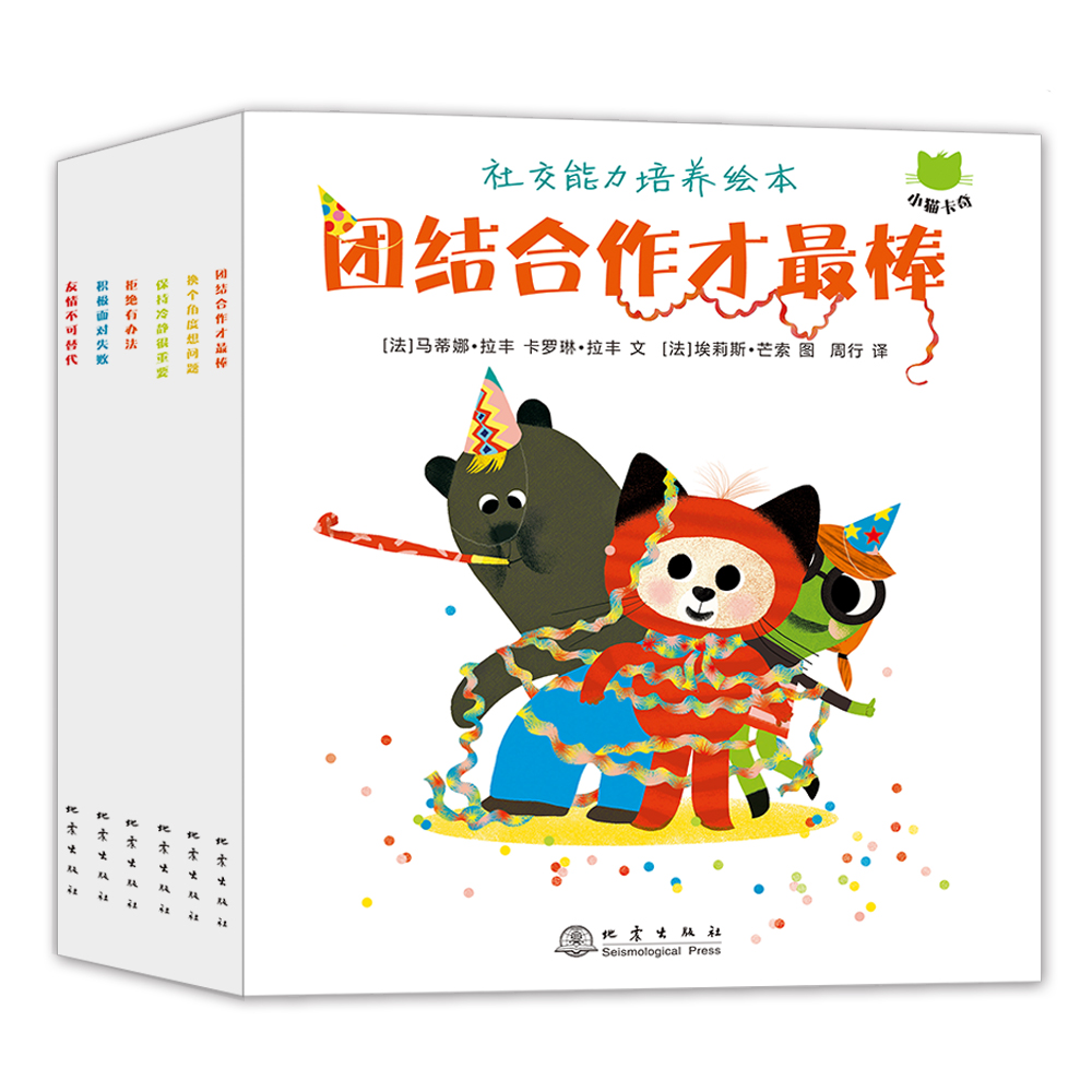 小猫卡奇社交能力培养绘本（套装全6册）