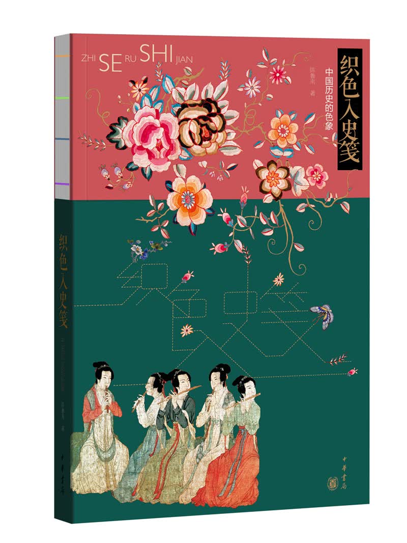 织色入史笺