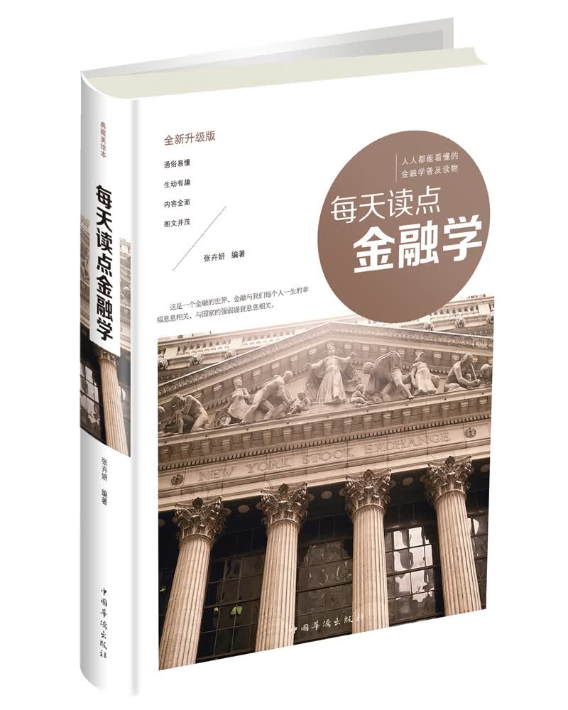 每天读点金融学