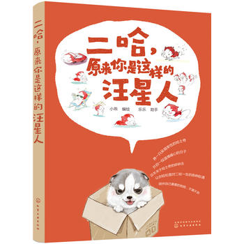 包邮 二哈原来你是这样的汪星人 哈士奇驯养指南 哈士奇宠物狗驯养手册 宠物狗驯养书籍