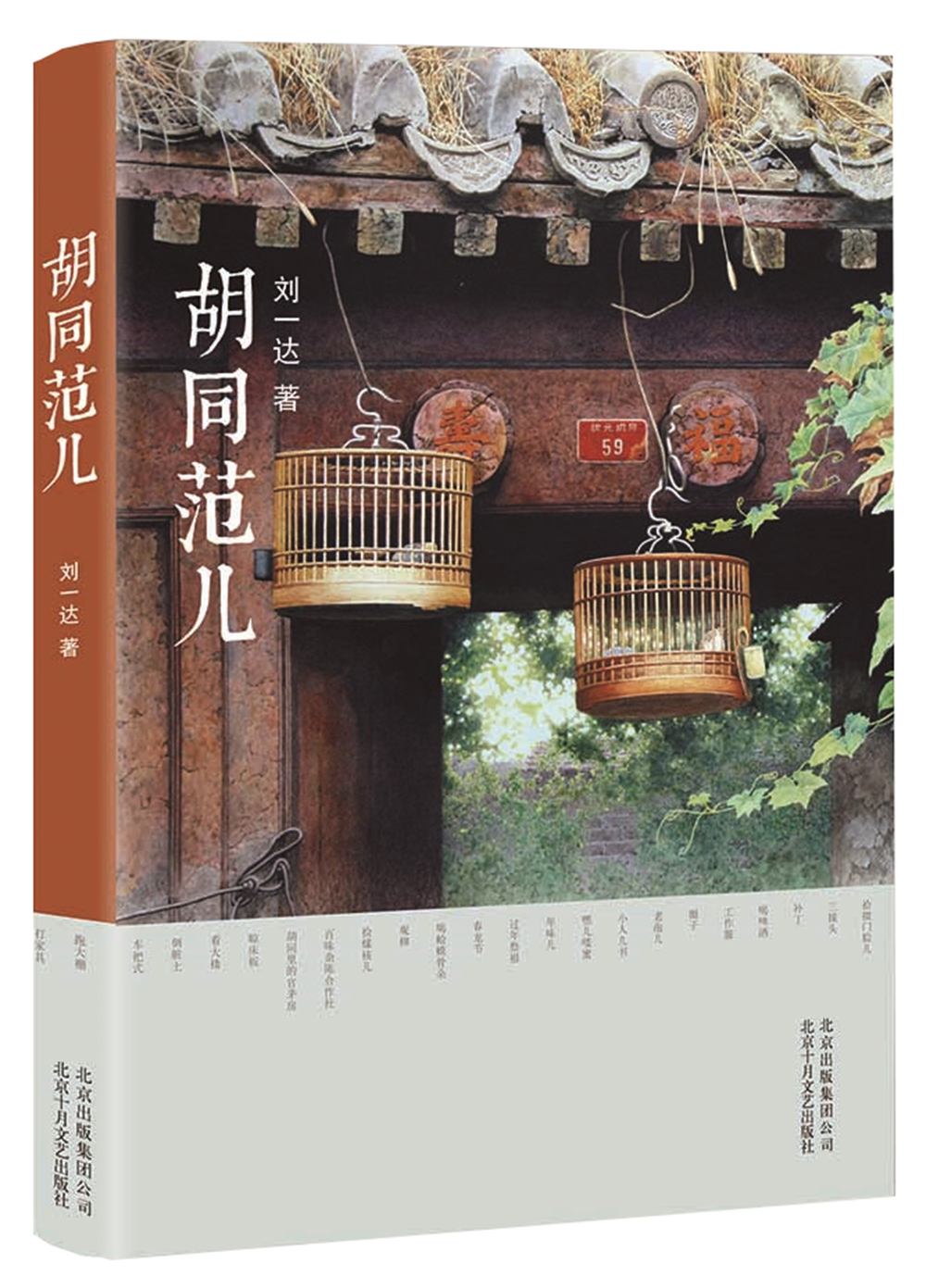 胡同范儿