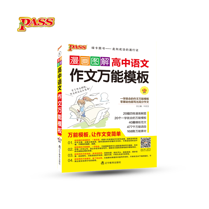 漫画图解高中语文作文万能模板（第2次修订）