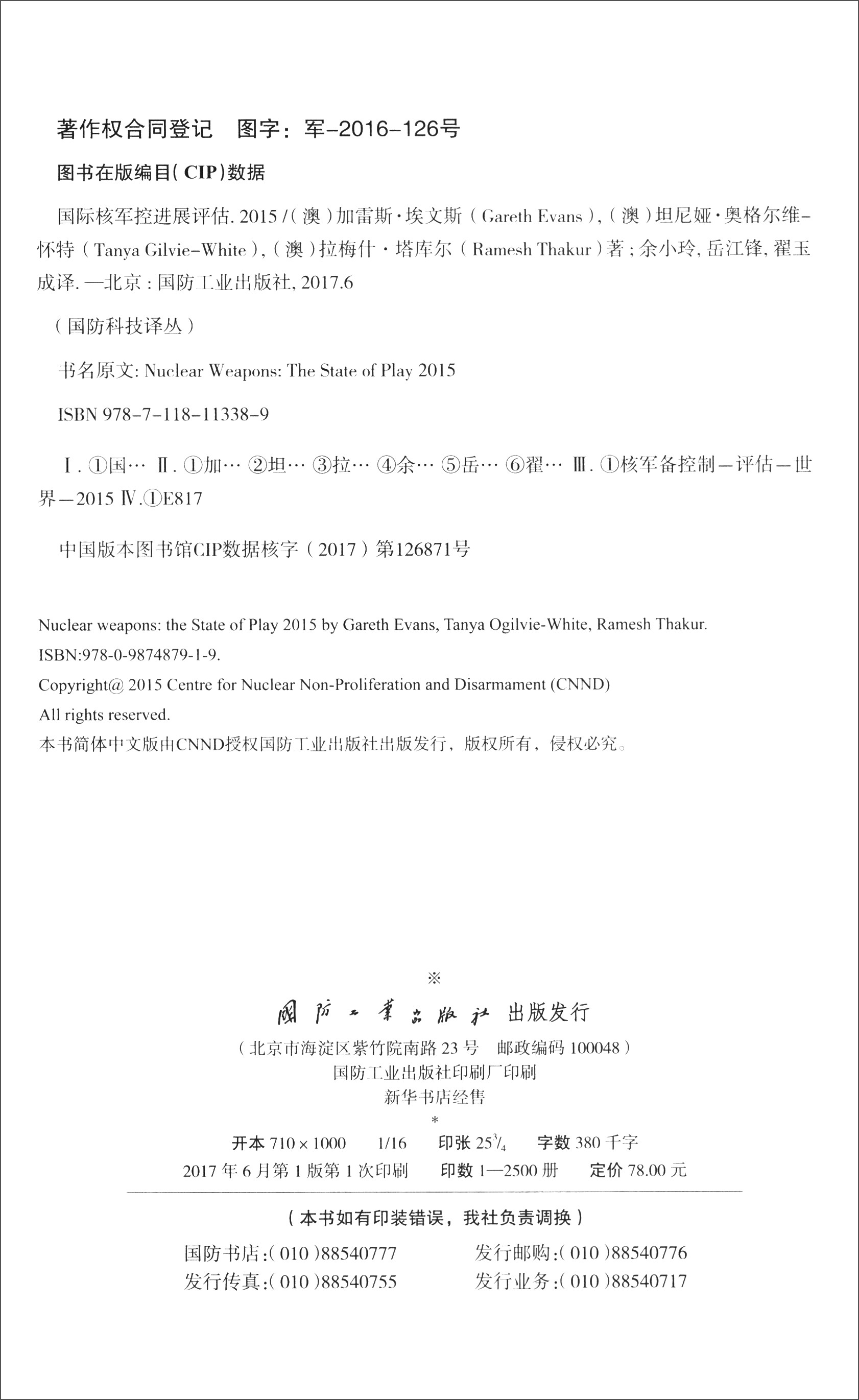 国际核军控进展评估:20159787118113389