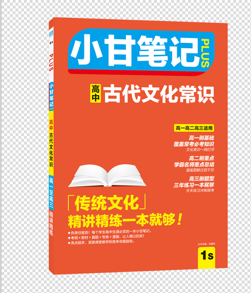 小甘笔记 古代文化常识（高中）