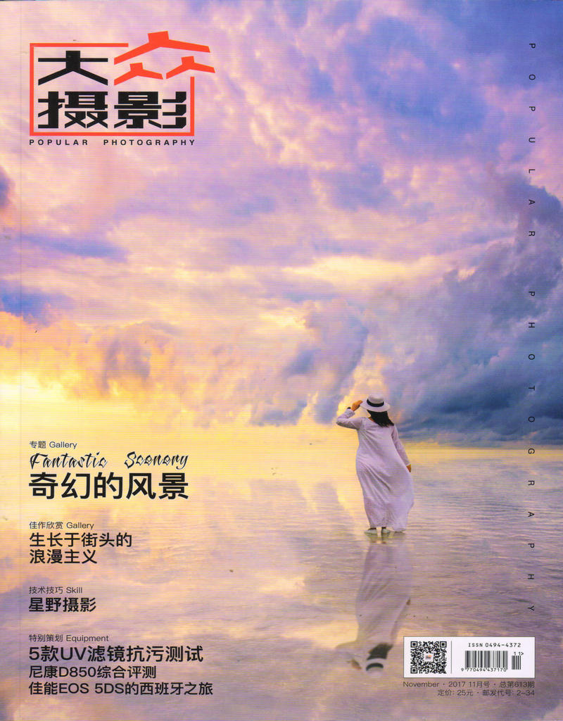 大众摄影（2017年11月号）
