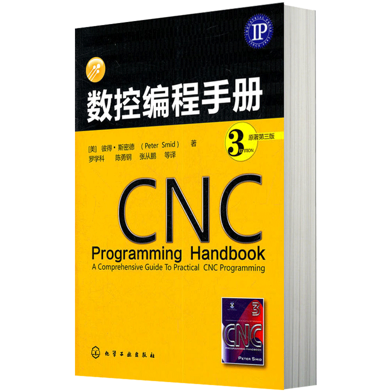 包邮 CNC数控车床编程书籍 数控编程手册 原著第三版 数控加工技术编程教程工具书