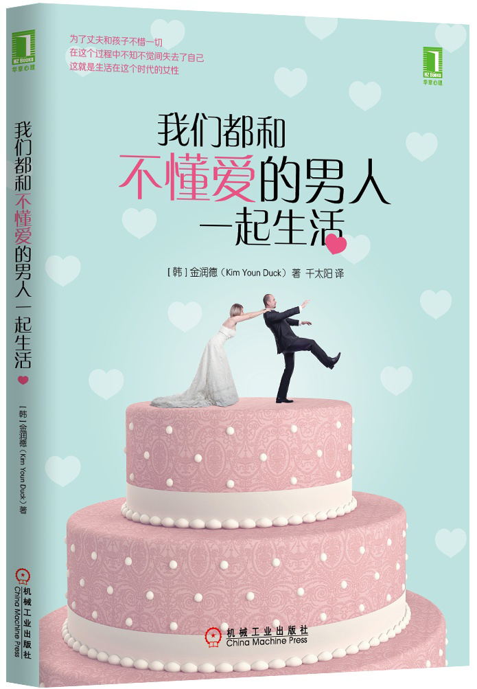 我们都和不懂爱的男人一起生活