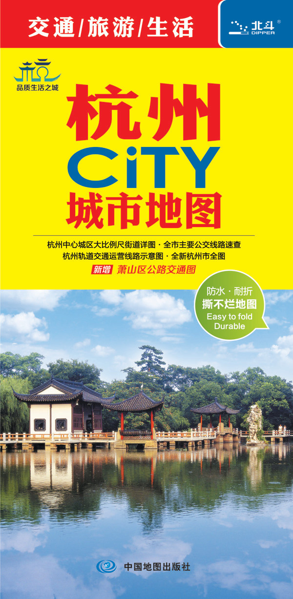 2015杭州CITY城市地图