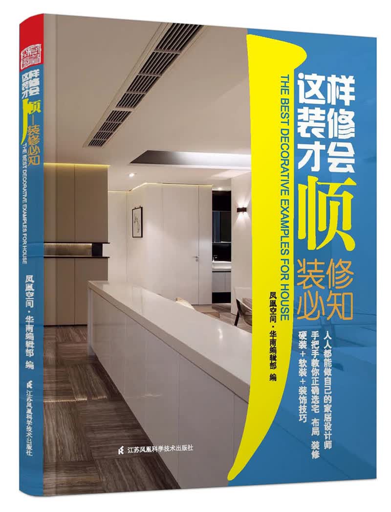 这样装修才会顺：装修必知