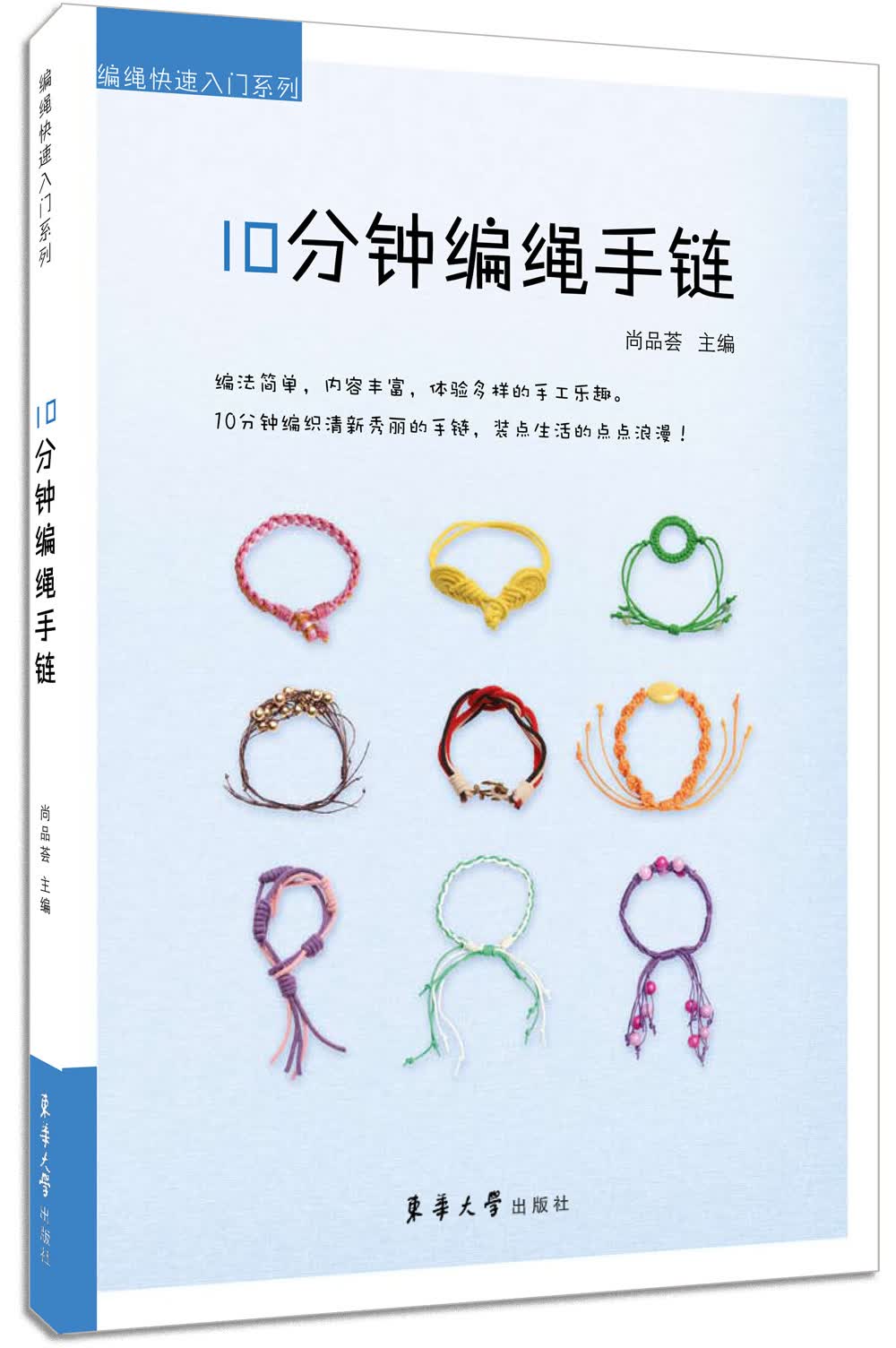 10分钟编绳手链