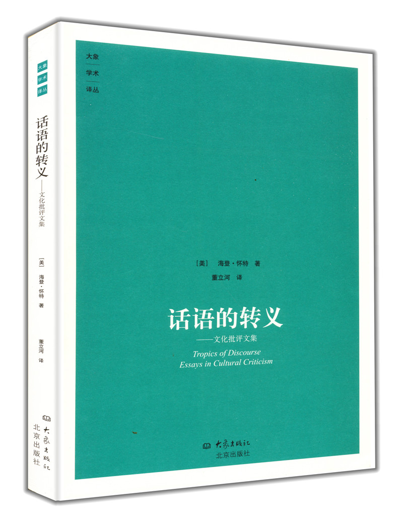 话语的转义