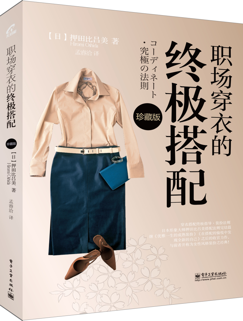 职场穿衣的终极搭配（珍藏版）