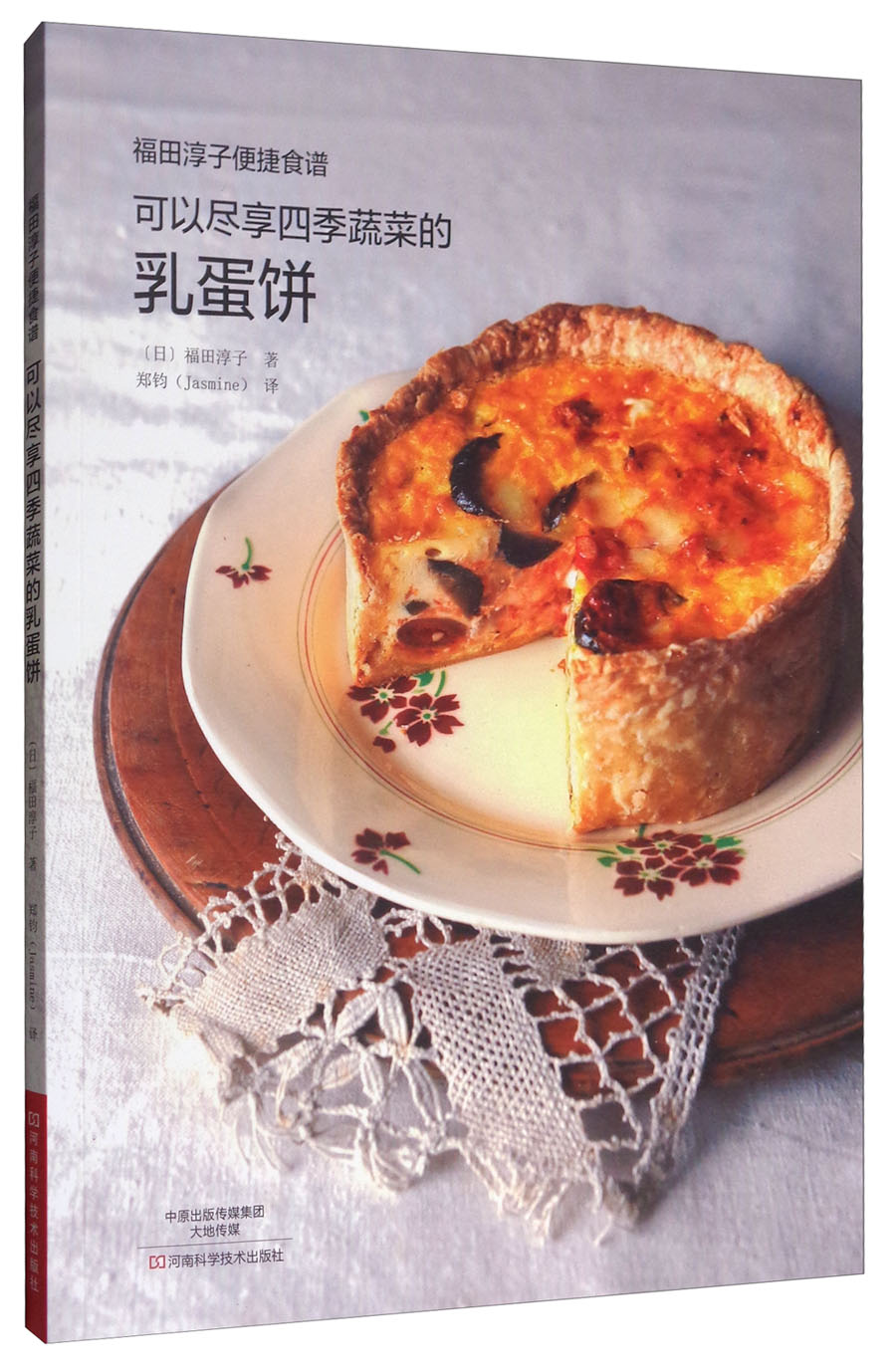 可以尽享四季蔬菜的乳蛋饼/福田淳子便捷食谱