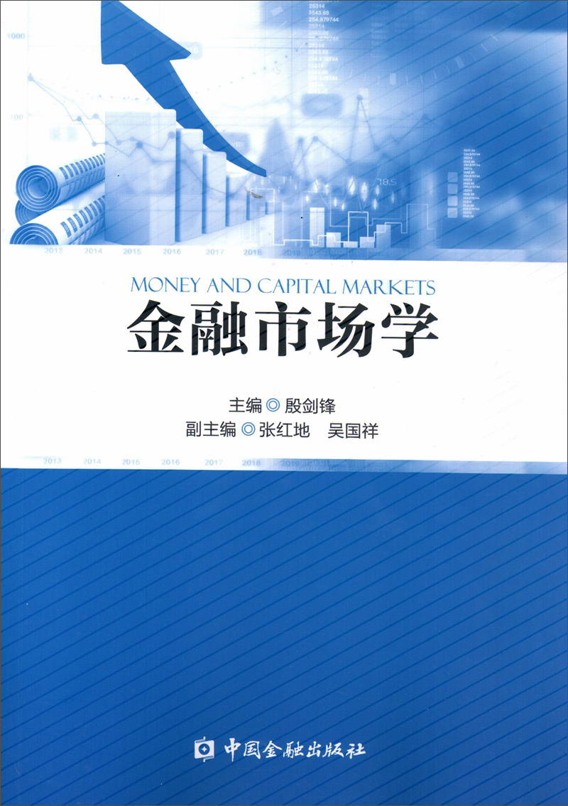 金融市场学