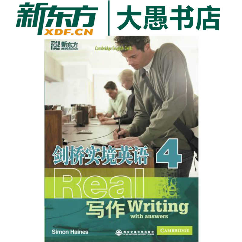 【新东方旗舰】《剑桥实境英语:写作4》Cambridge Real Writing新东方英语