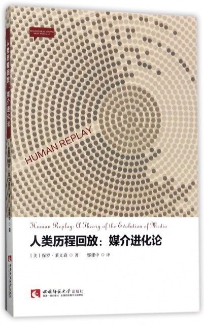 人类历程回放：媒介进化论