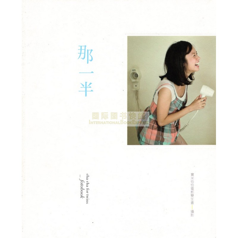 [21-5] 那一半：寶米恰恰電影雙生書—攝影