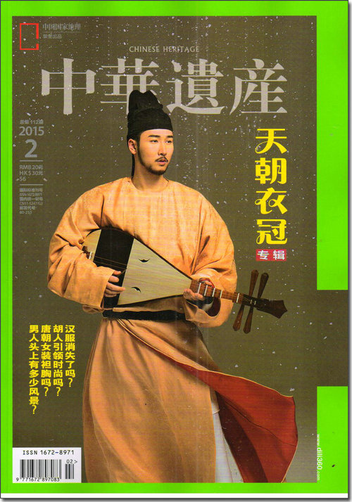 中华遗产（2015年2月号）