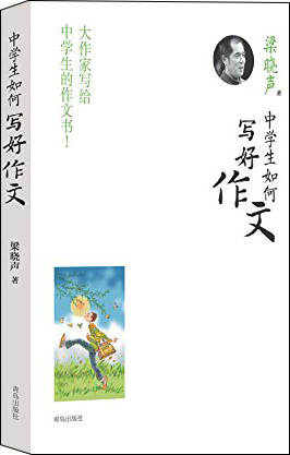 中学生如何写好作文