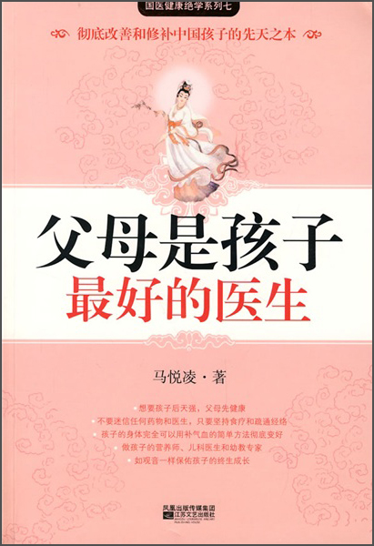 父母是孩子最好的医生